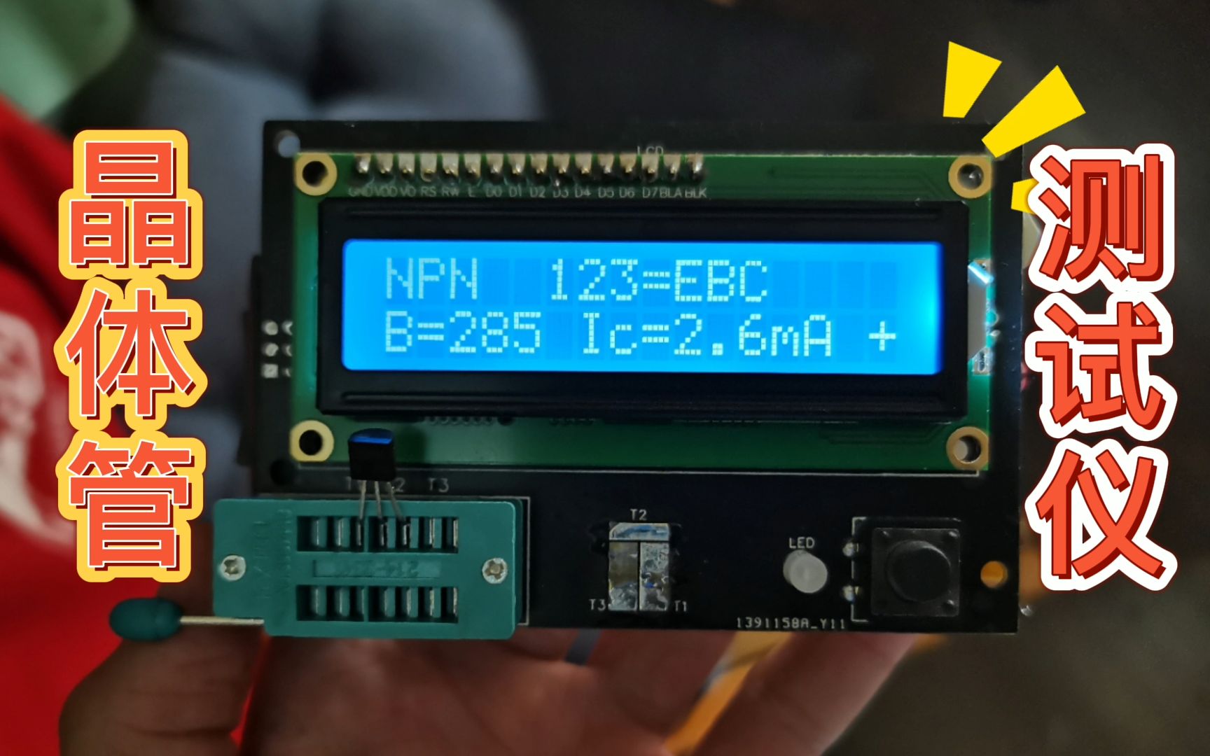 ATMEGA328P晶体管测试仪 测试小元件十分的方便