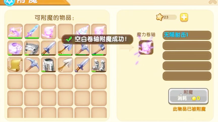 迷你世界附魔书,刷出无限射击!