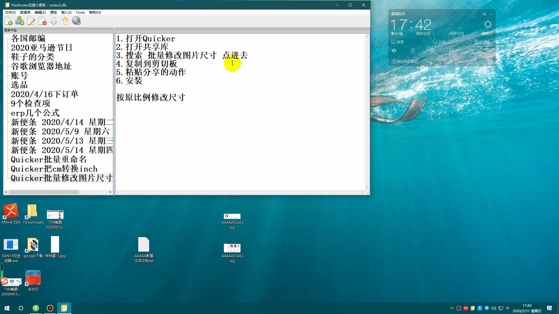 如何用Quicker快速标注文件