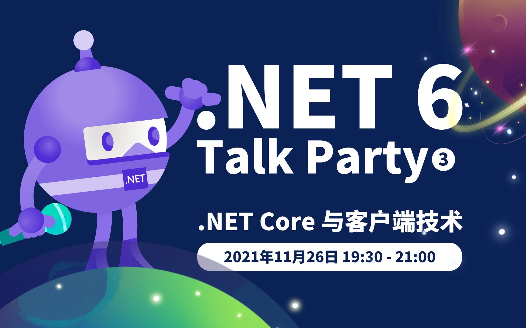 .NET 6 Talk Party 3|.NET Core 与客户端技术
