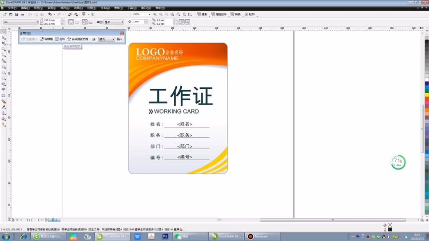 cdr中的合并打印如何使用#cdr教程
