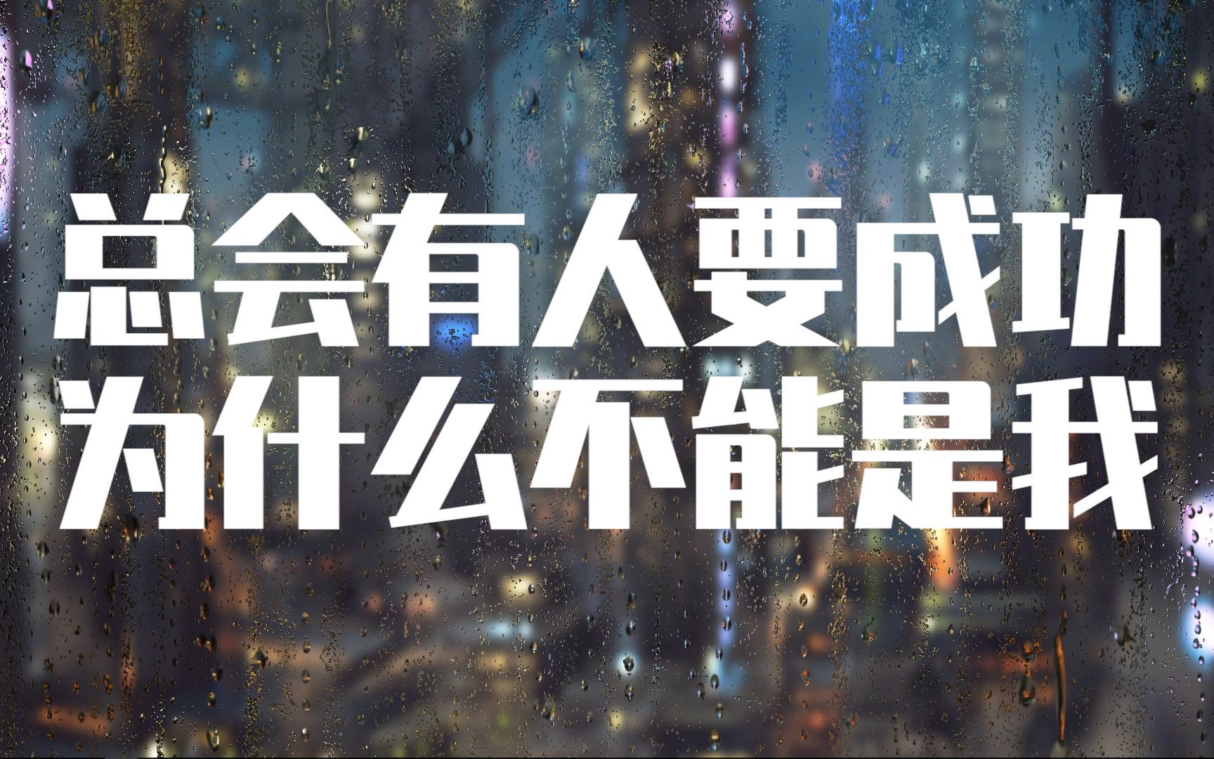 【灯塔语录】第十九期梦想是伟大的需要去拼搏,这些励志句子能让...