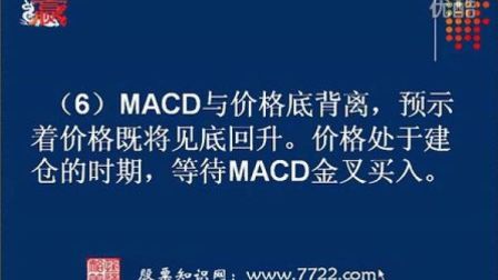 技术指标详解全集11 MACD指标详解六