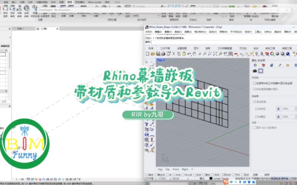 Rhino幕墙嵌板带材质和参数导入Revit