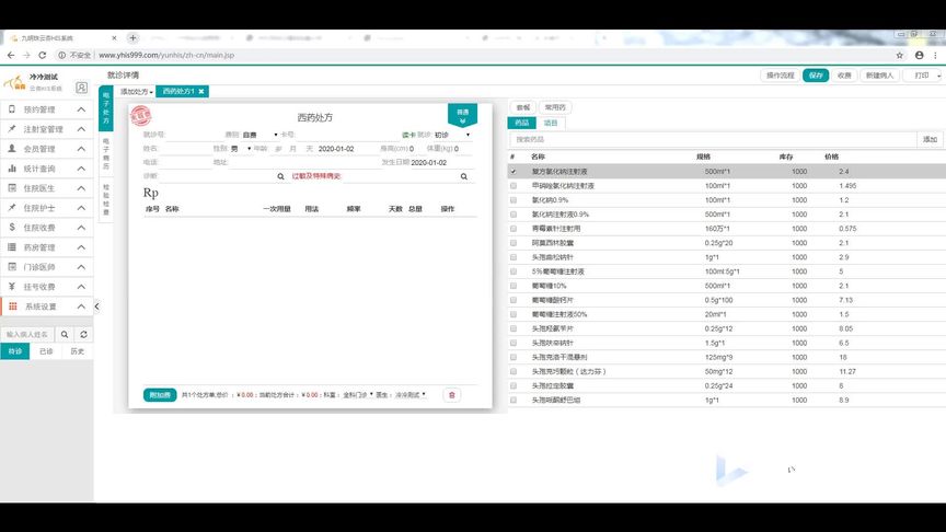 【诊所管理软件】云HIS系统的主要有哪些功能