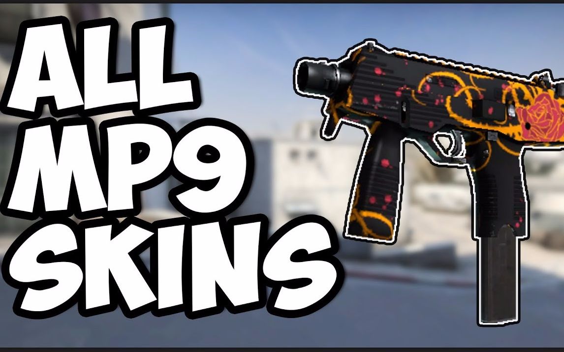 【CSGO全皮肤】MP9全皮肤预览