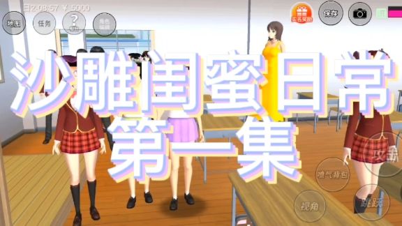 沙雕闺蜜日常第一集樱花校园模拟器