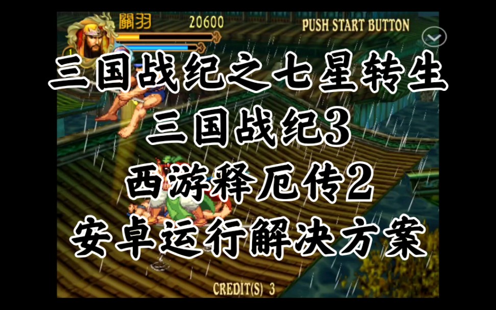 【Naomi模拟器(RA整合用Naomi核心运行)+Pgm2模拟器(嘻嘻哈哈...