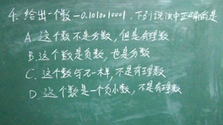 七年级有理数中无理数概念类型题