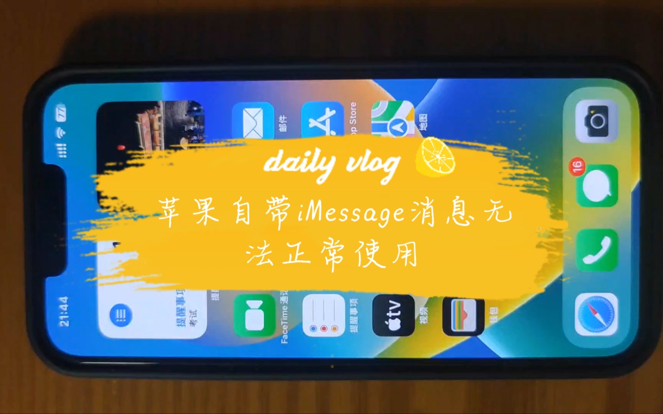 苹果自带iMessage短信无法正常使用,如何解决