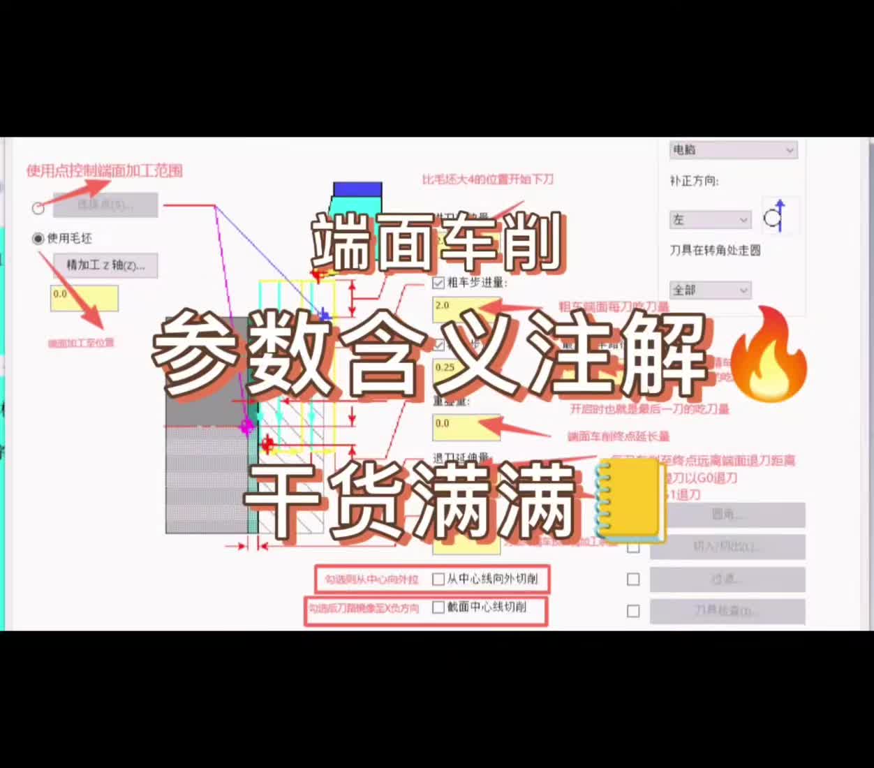 #mastercam 数控车,端面车削参数注解#数控编程 #抖音推广 #学习...