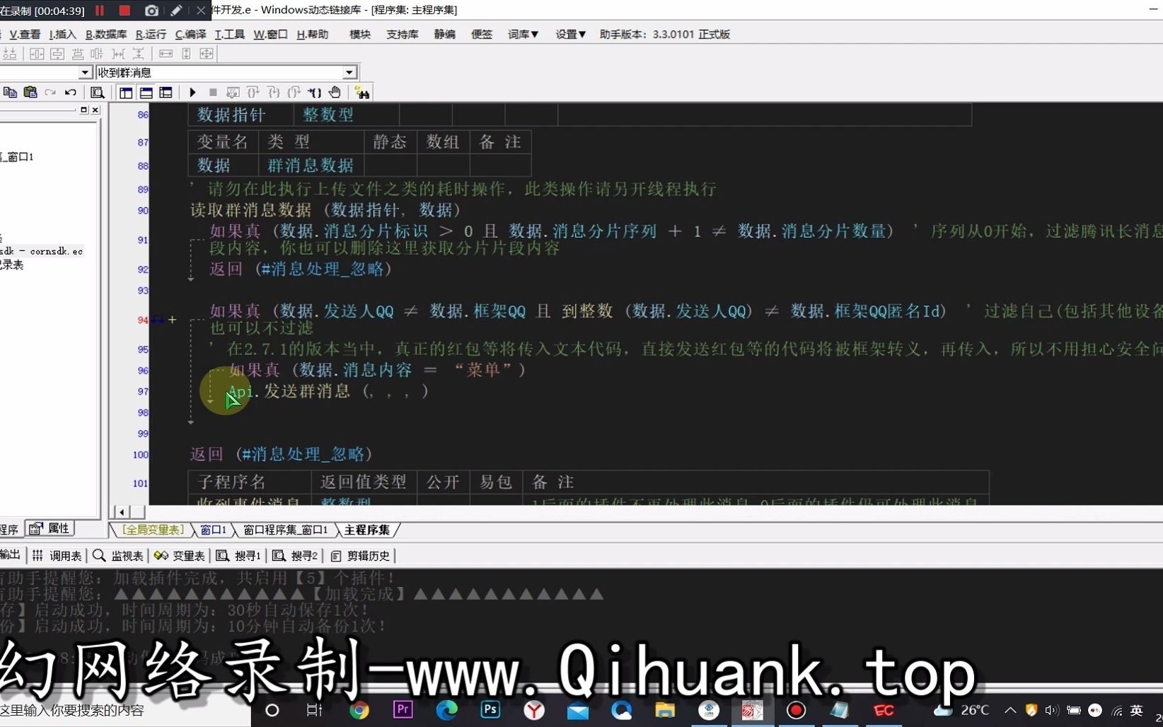 七幻网络-易语言编写QQ机器人插件教程-第一课