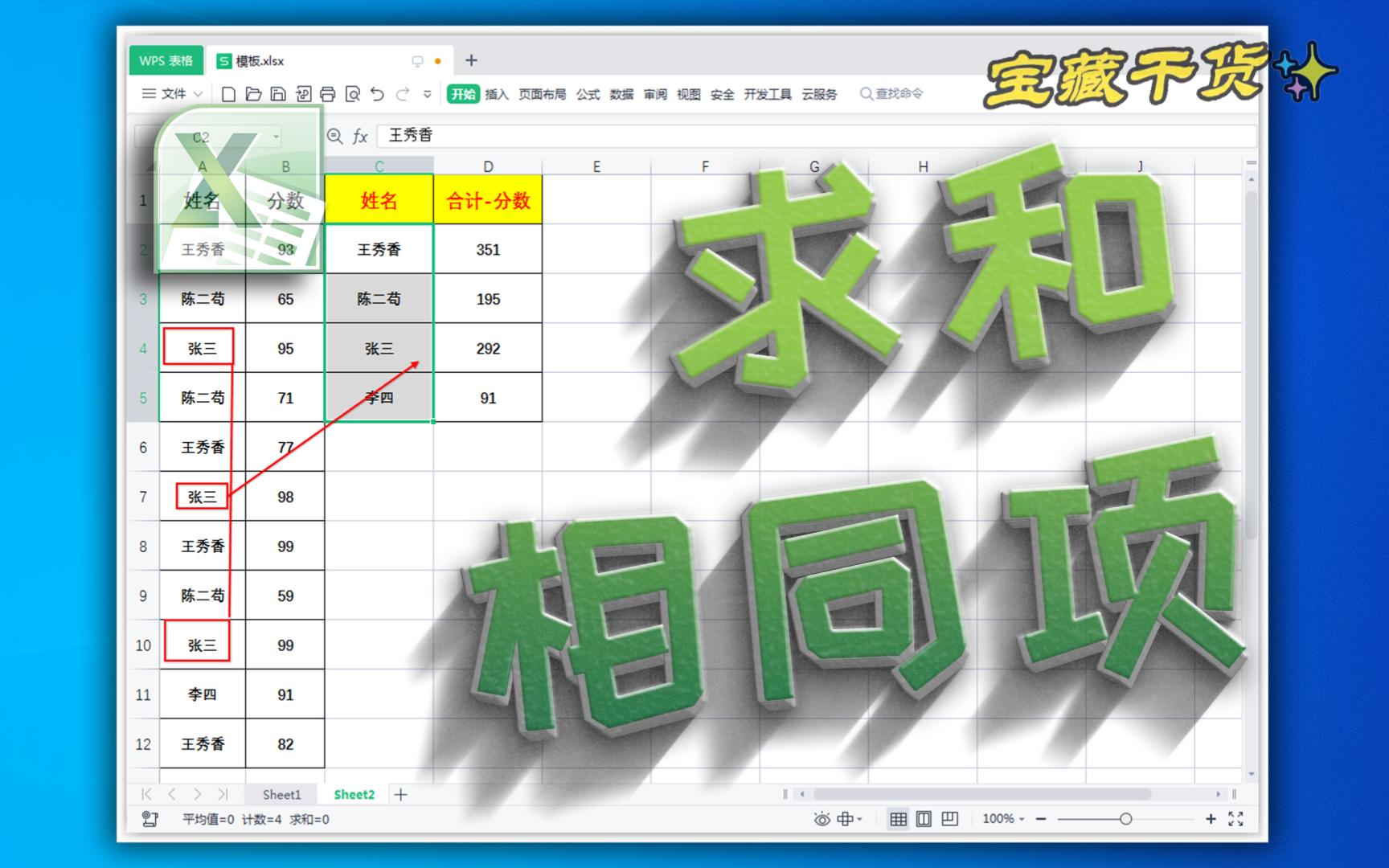 表格合并求和相同项的数据,Excel实用技巧