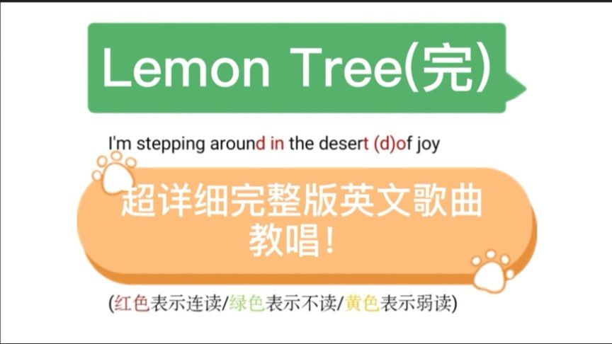 英文歌曲Lemon Tree完整版教学讲解,建议收藏,3分钟轻松学会!