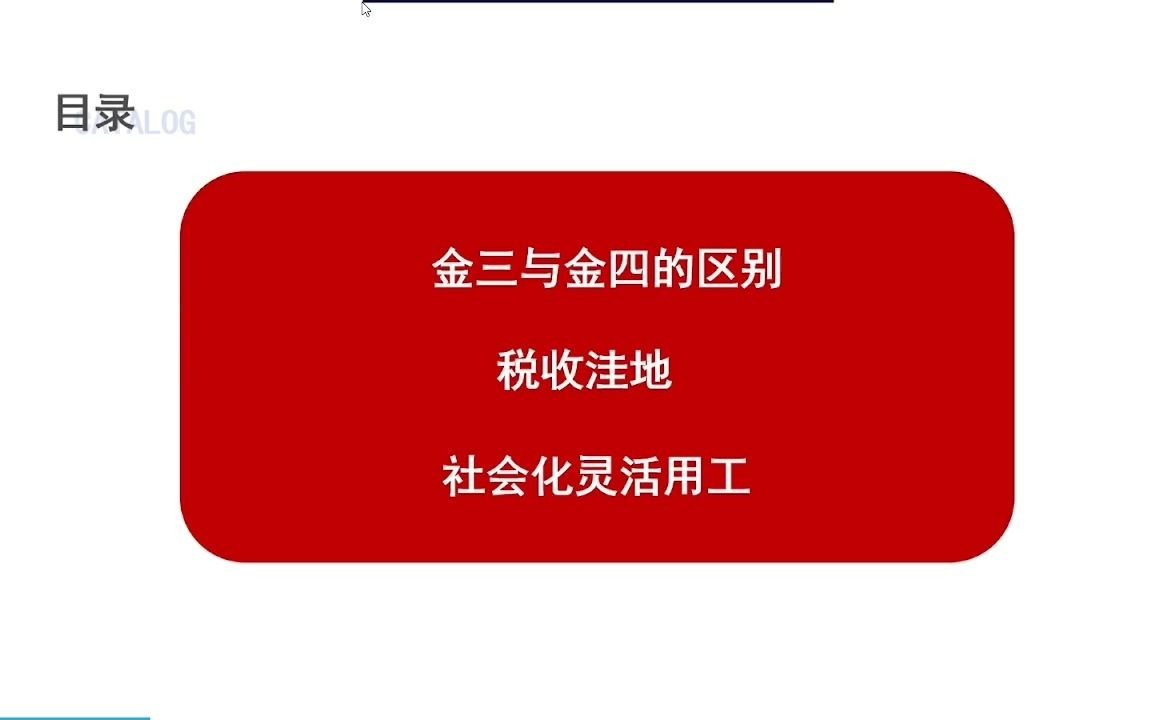 税收洼地与社会化灵活用工平台讲解