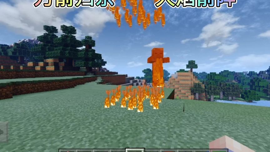 #我的世界 万箭归宗——火焰箭阵,超炫技能指令教学!