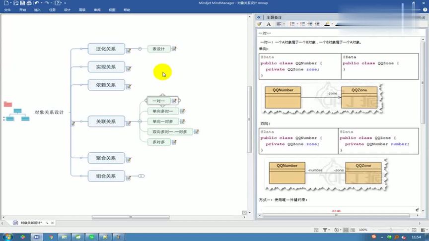 Java大神之路MyBatis完整版:第36讲,对象关系之关联