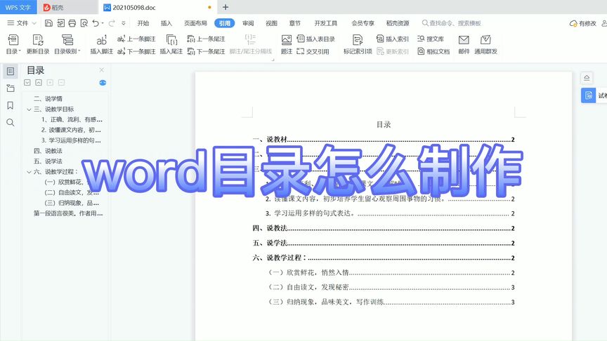 word目录制作,不同软件制作目录,方式相差这么大!
