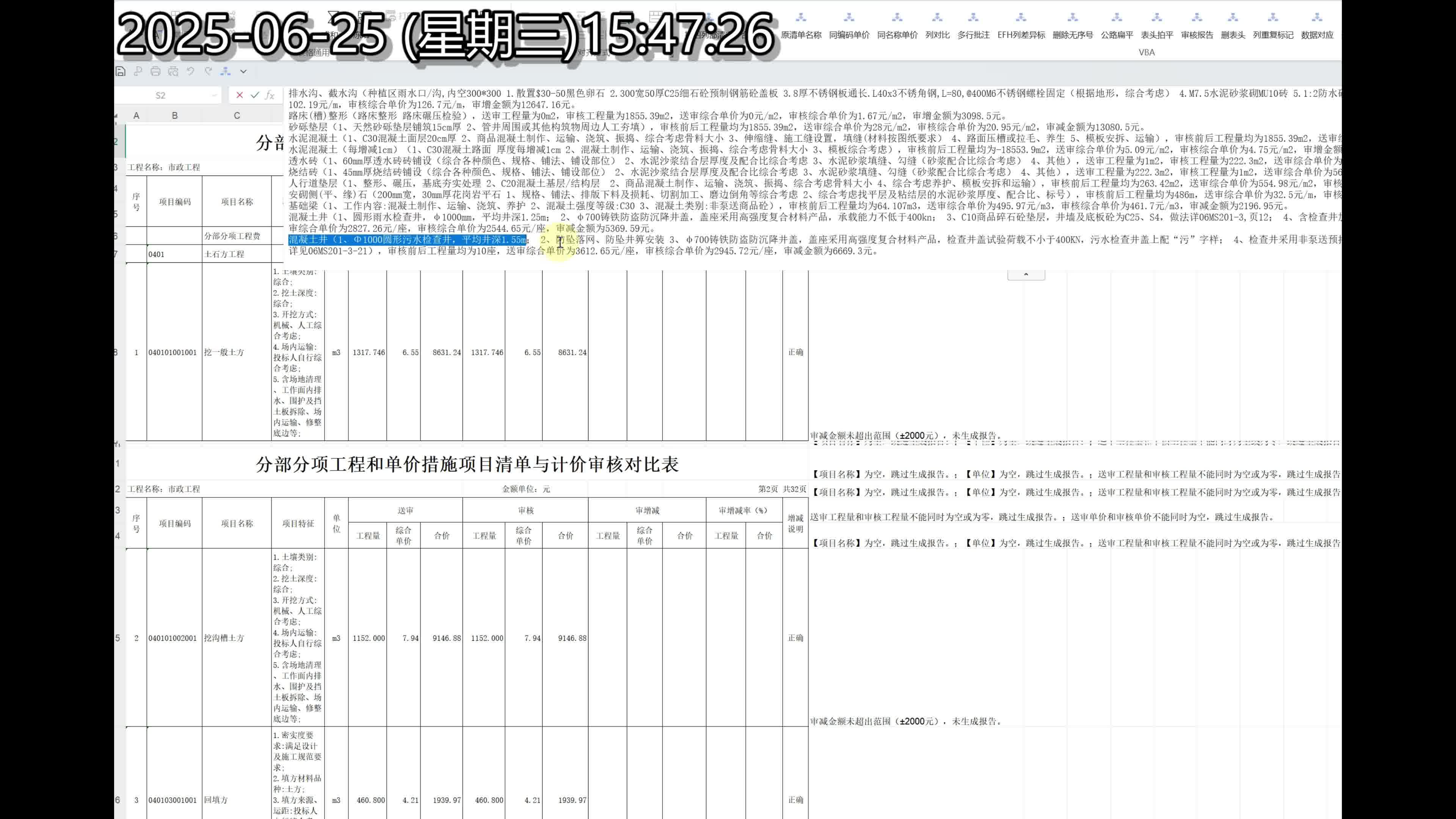 造价审核表快速出审核报告