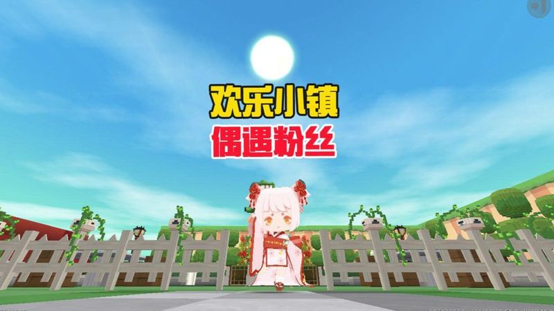 蜜糖迷你世界:去欢乐小镇打工,偶遇小粉丝合影!