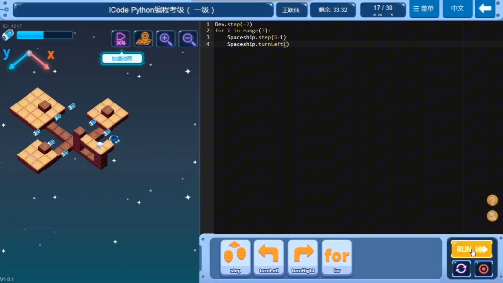 ICODE Python一级考级