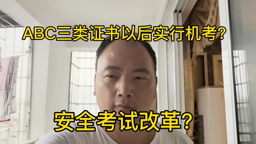 安全管理证书改革,已经在上海试点,看看有什么变化?#学浪计划