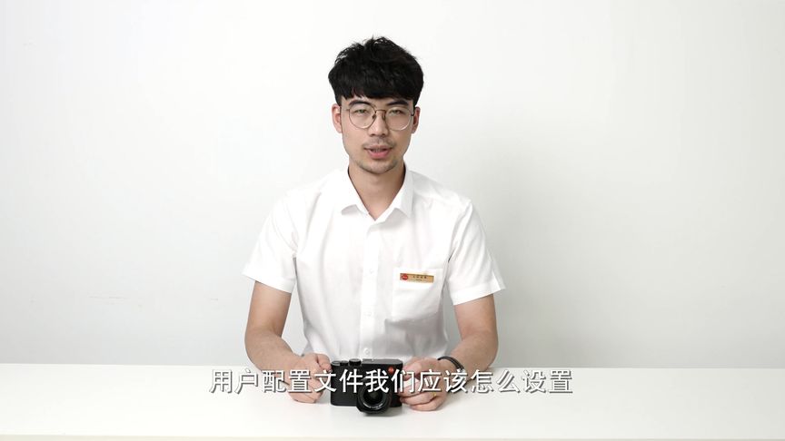 玩转徕卡Q2:用户配置文件设置技巧教程