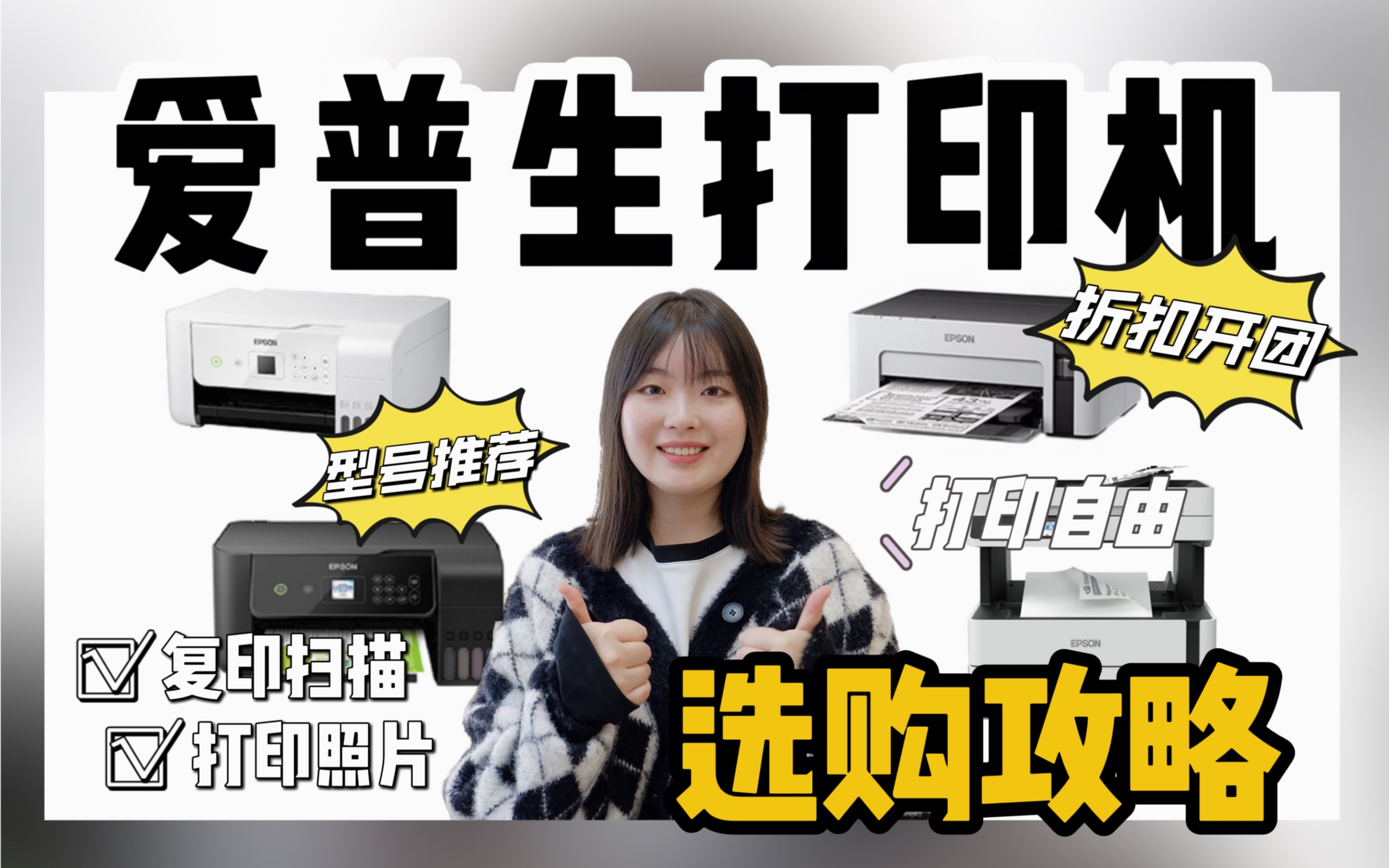 爱普生打印机选购清单ߧ�附折扣型号推荐