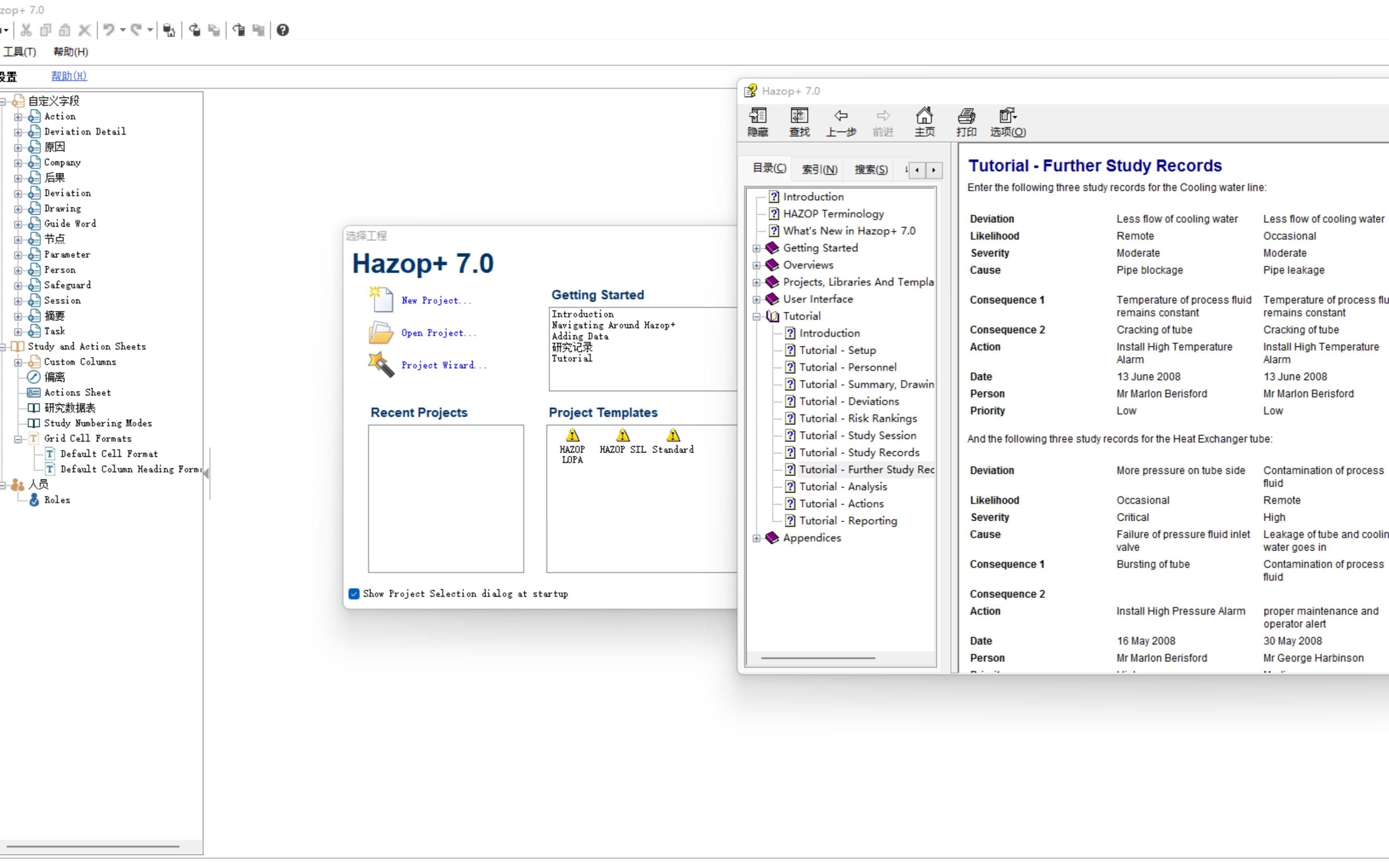 Hazop.Plus.v7.0安全分析工具测试!