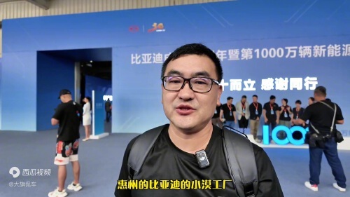 比亚迪成立30周年暨第1000万辆新能源汽车下线