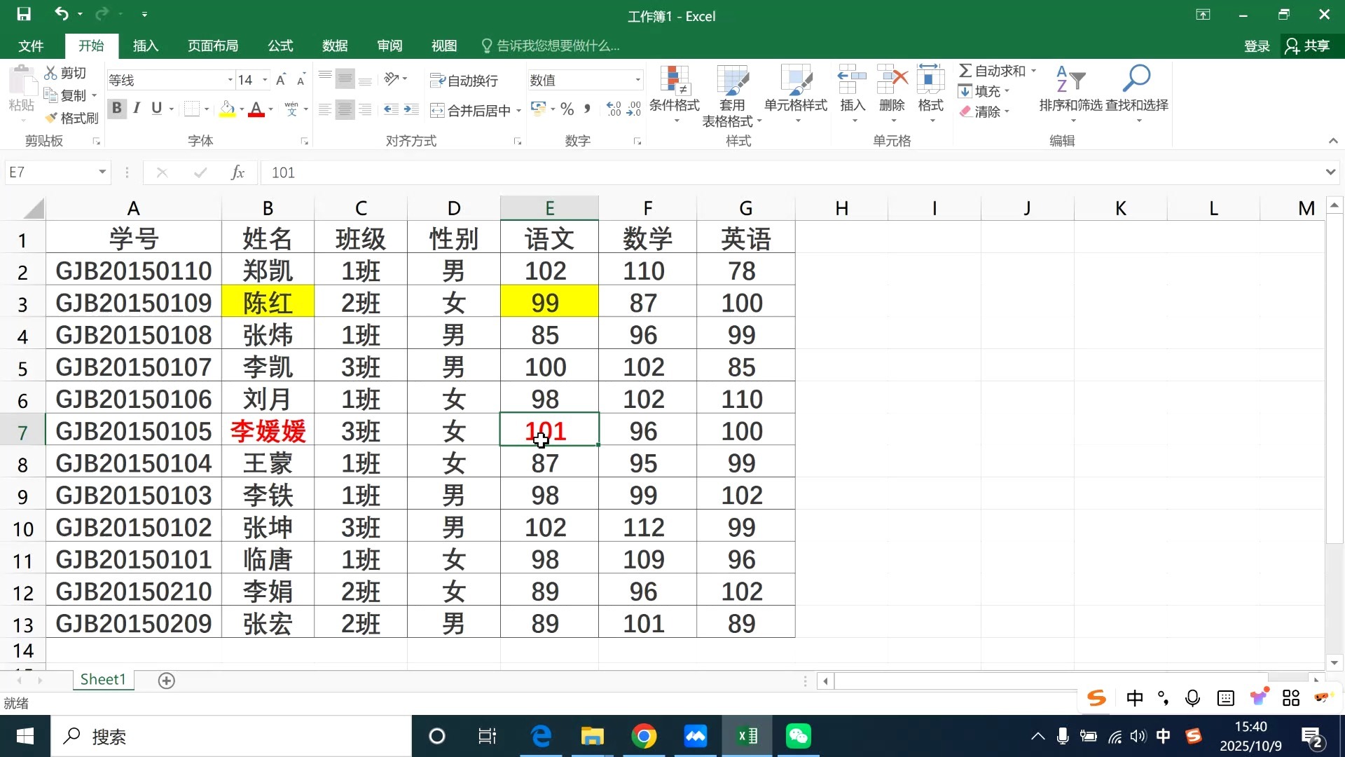 Excel重要功能——排序