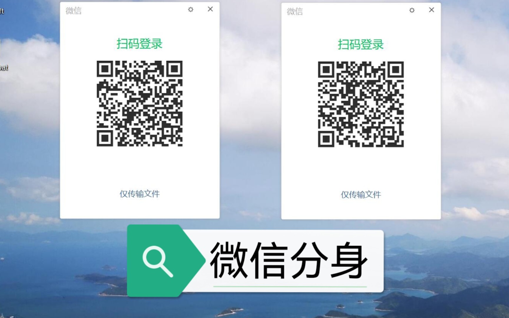 电脑微信也可以分身啦!