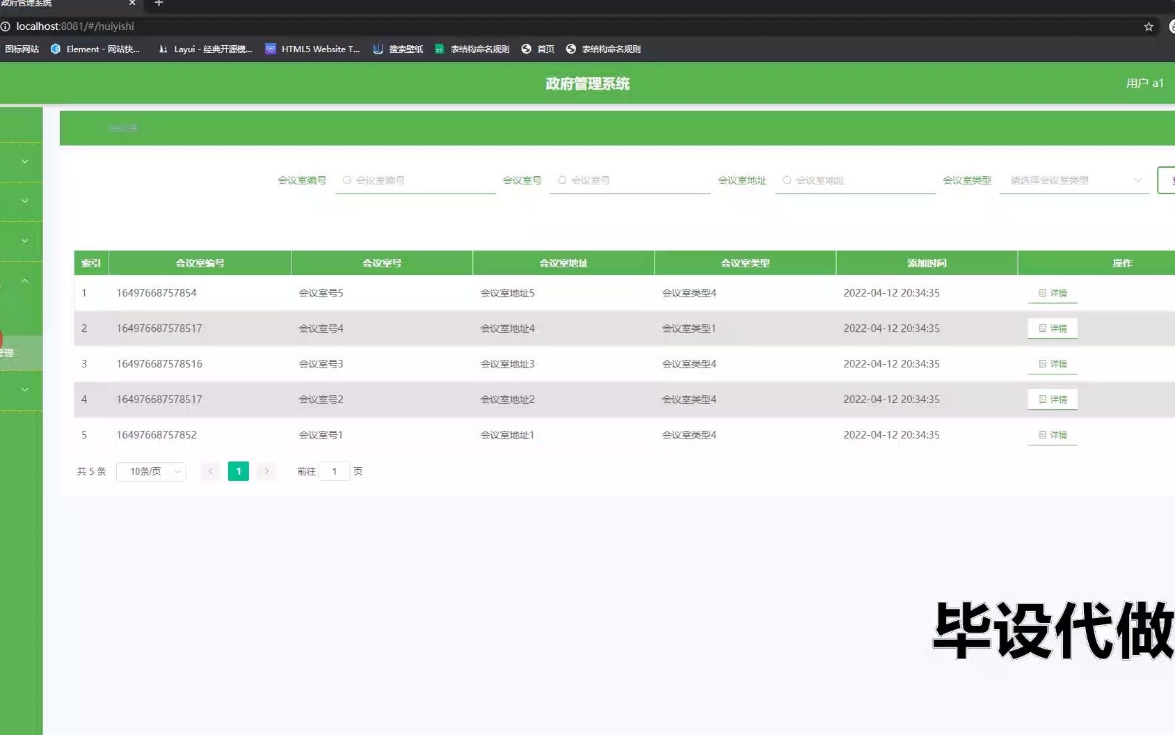 基于springboot+vue政府管理的系统网站的设计与实现|计算机毕业设计...