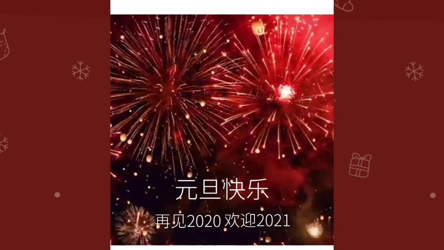 理化生教研组祝大家新年快乐!