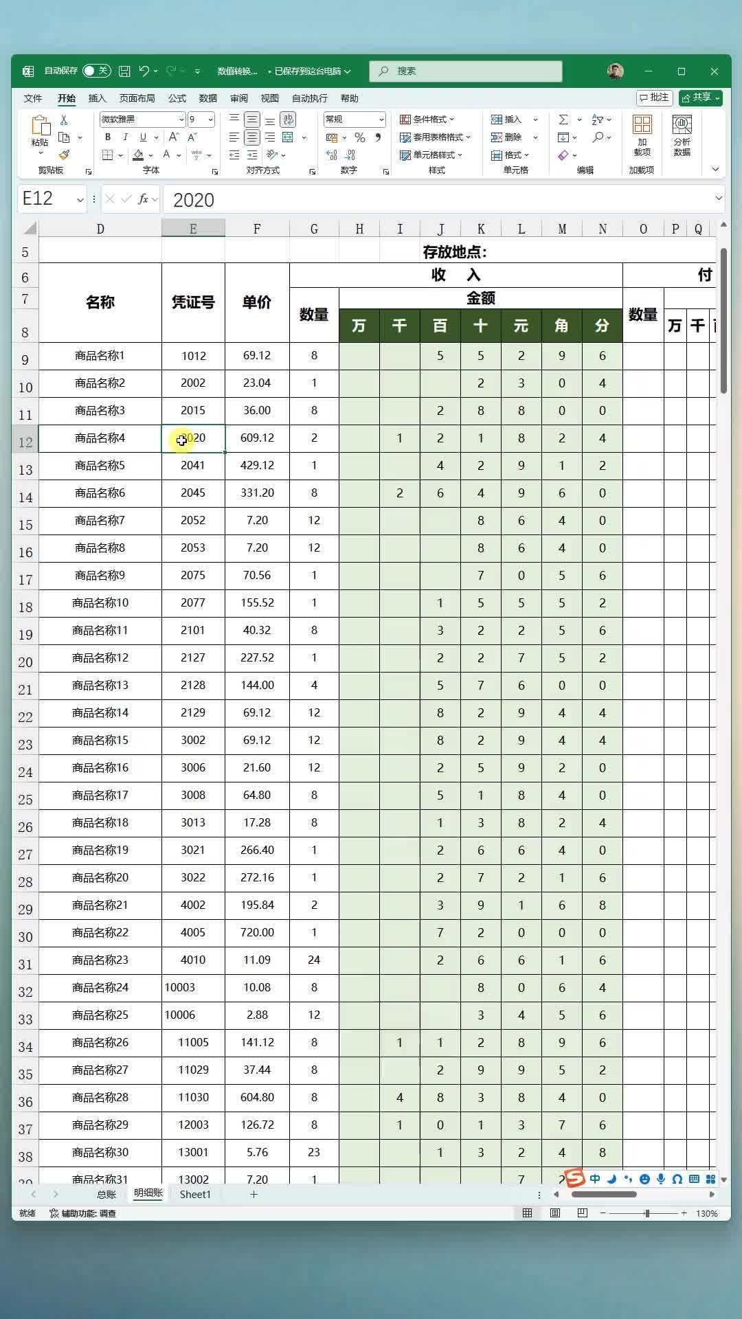 Excel把数字显示成万千百十元角分