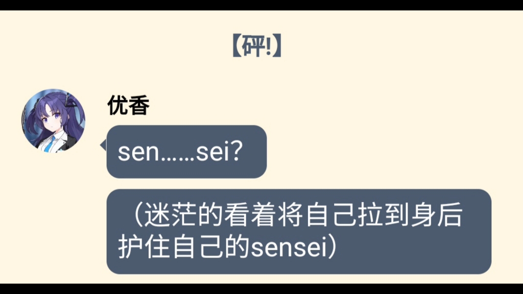 momtalk/保护学生,是老师的职责啊(优香篇)_手机游戏热门视频