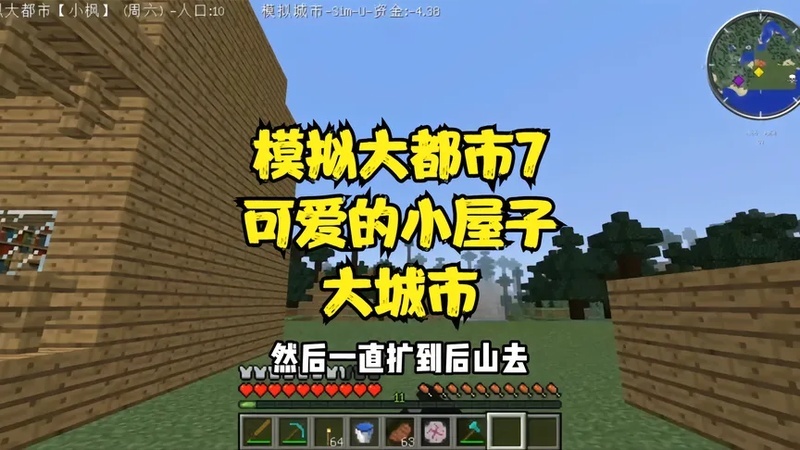 模拟大都市7可爱的小屋子,大城市