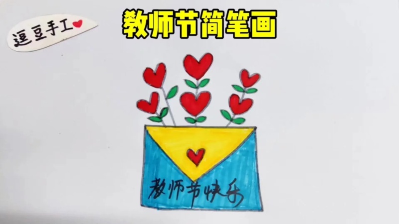 教师节快到了,一起来画一幅教师节简笔画吧,适合幼儿的简笔画