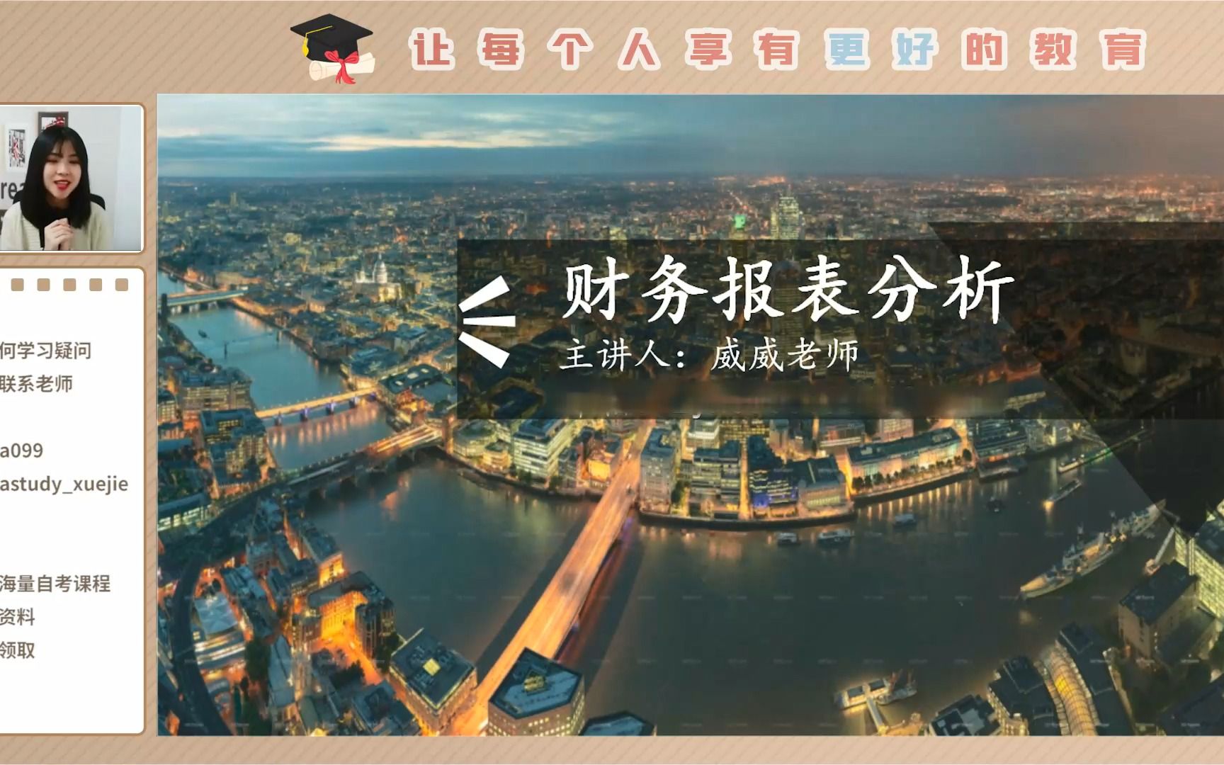 【自考本科】会计 00161财务报表分析(一)7 精讲细讲