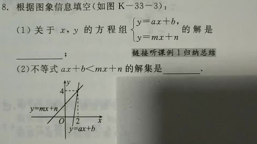 人教版八年级(下册)19.1一次函数与一元二次方程问题解析