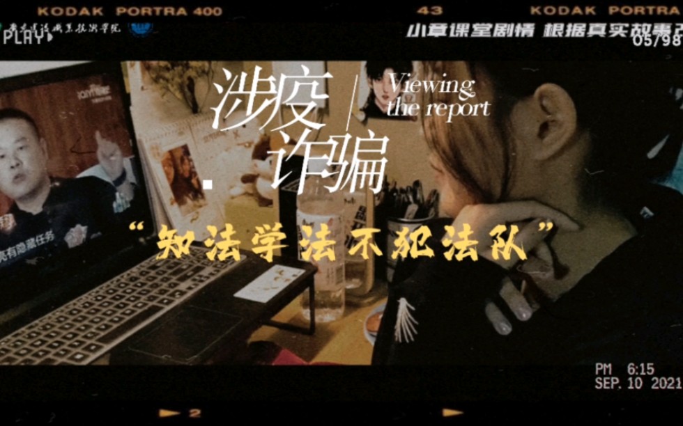 #校园新星来普法#