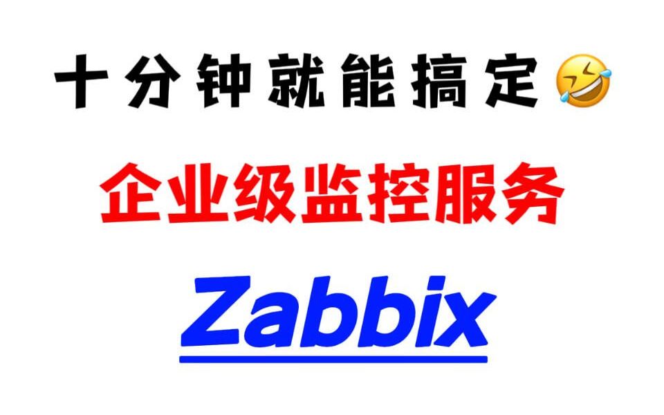 159页zabbix企业级实战手册,完整版开放下载!