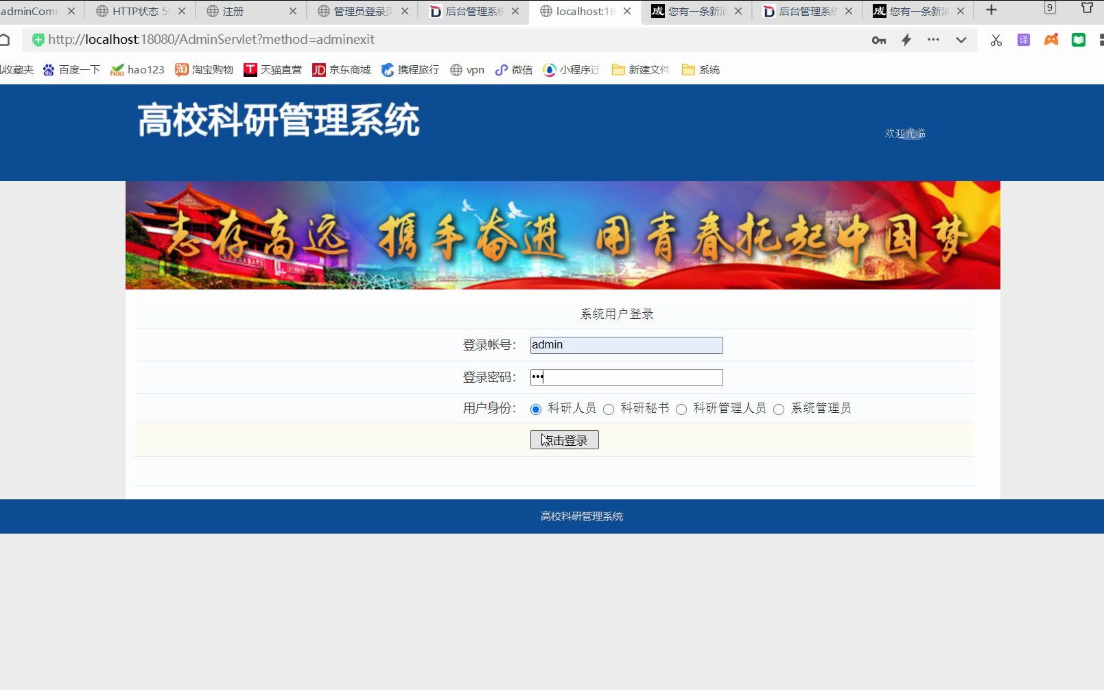 毕设吊炸天科研管理系统