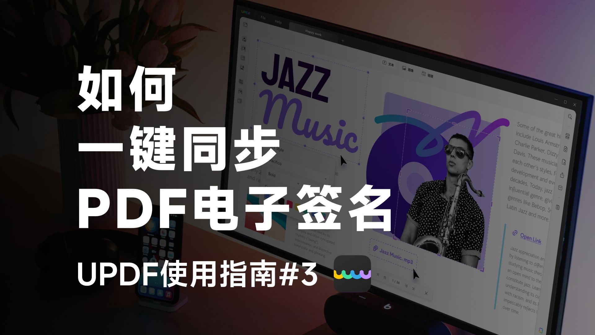一键生成、同步PDF电子签名!这也行?
