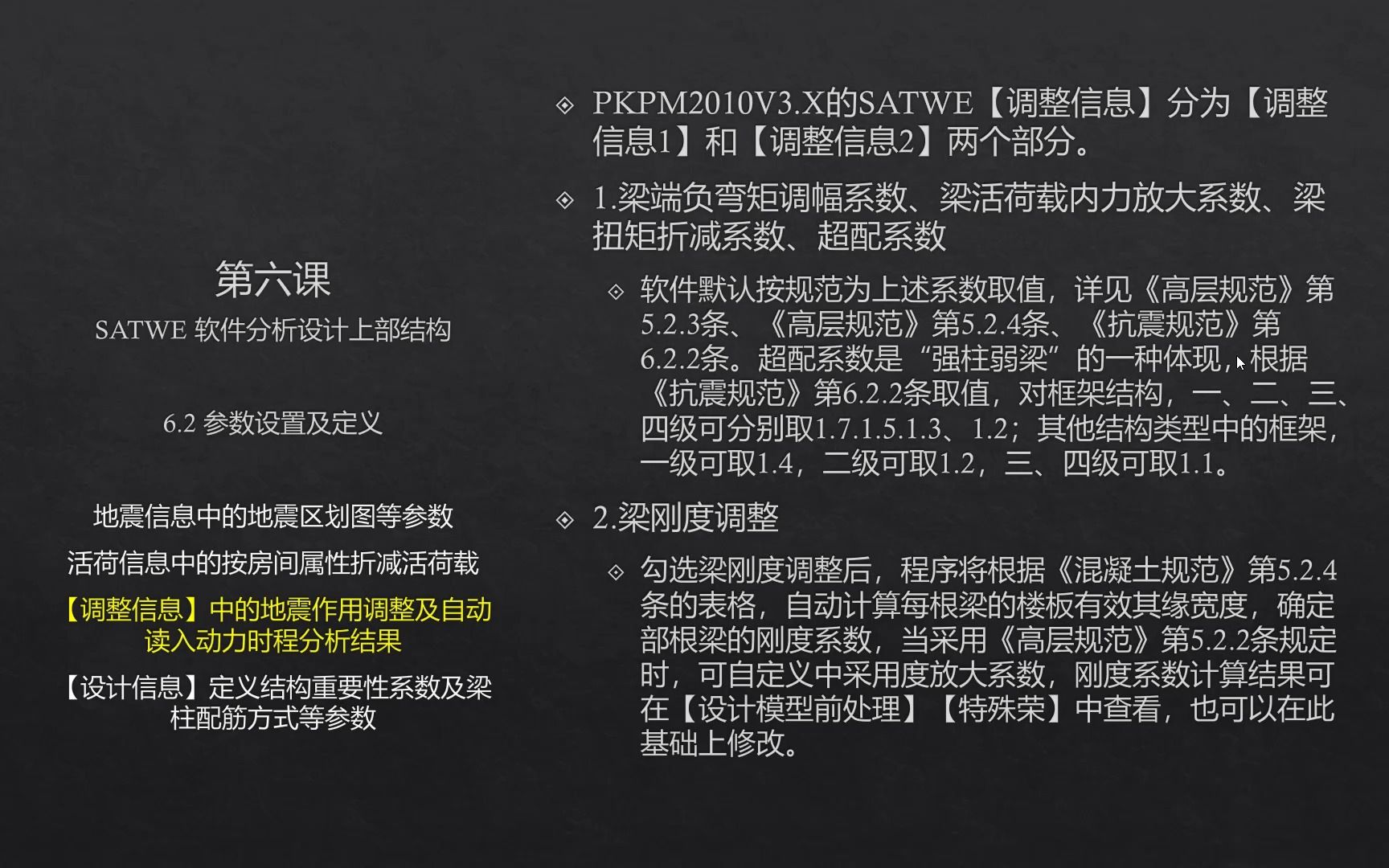 PKPM2010和建筑结构设计-6.2-2-参数设置及定义2