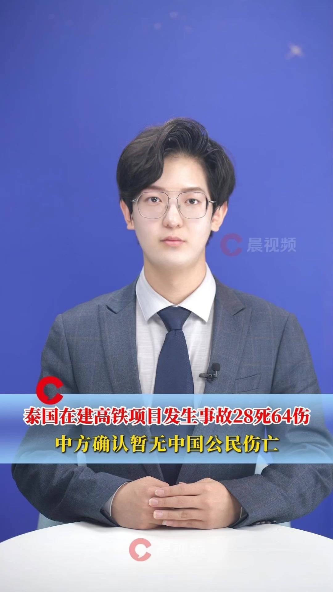 泰国在建高铁项目发生事故28死64伤,中方确认暂无中国公民伤亡