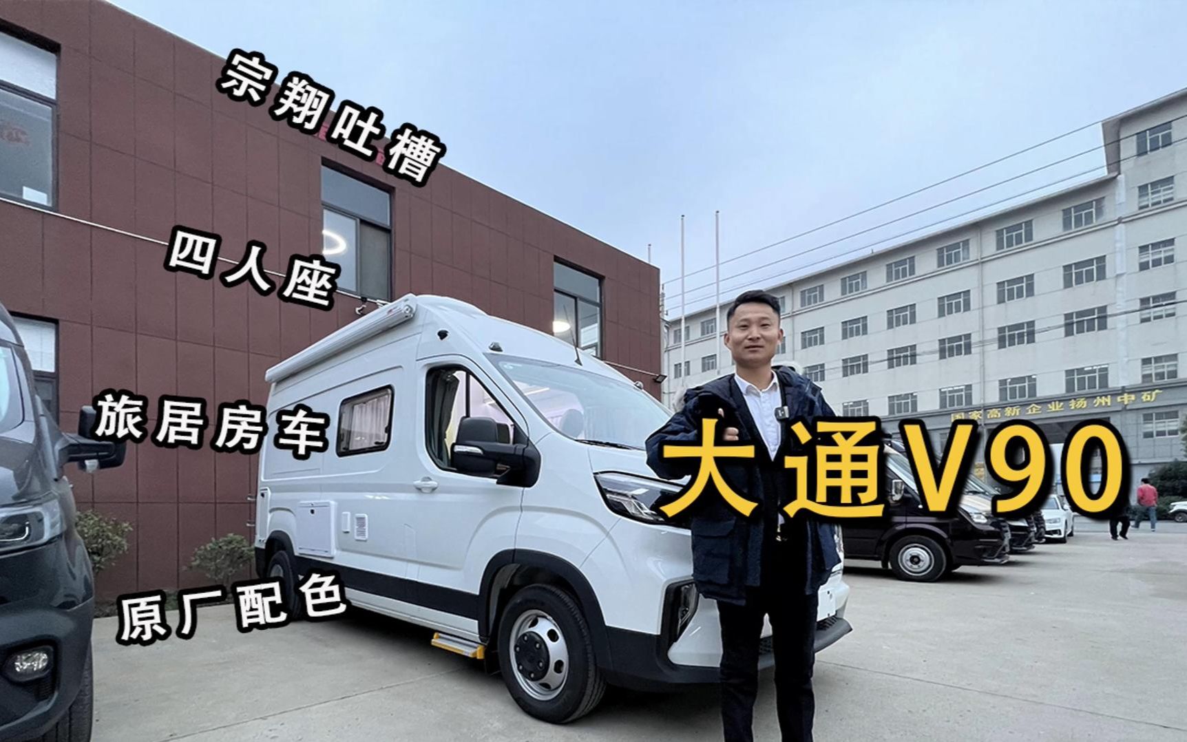 大通V90无中门款