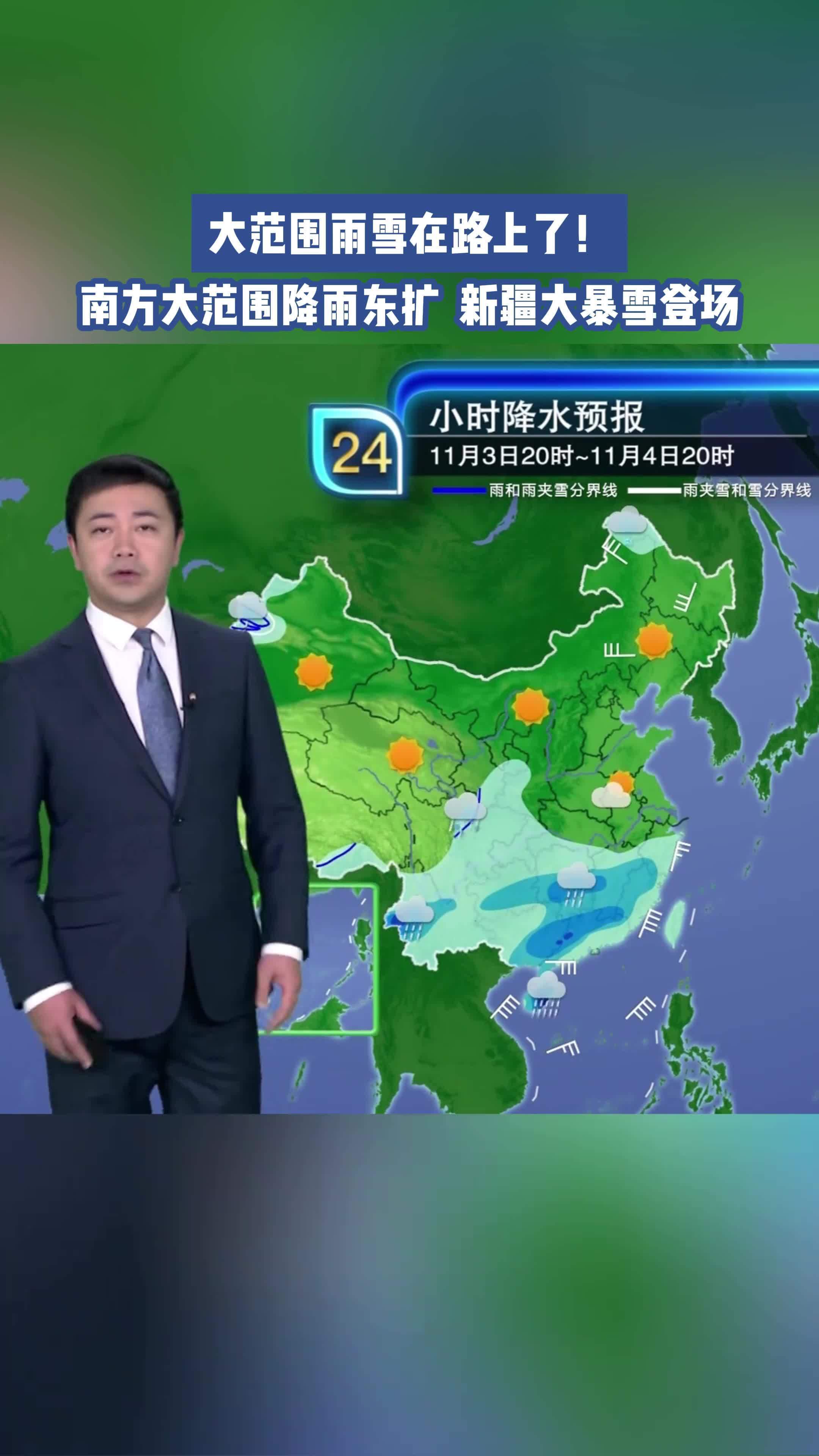 大范围雨雪在路上了!南方大范围降雨东扩,新疆大暴雪登场