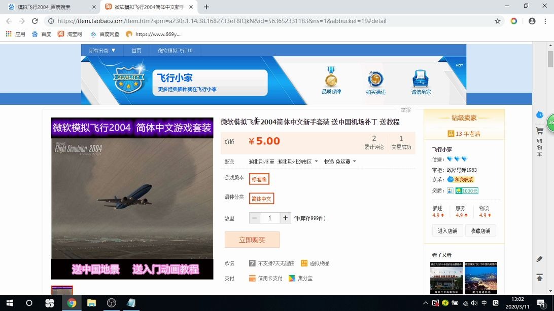 模拟飞行萌新入门动画教程系列 模拟飞行游戏的下载方法和飞行摇杆...