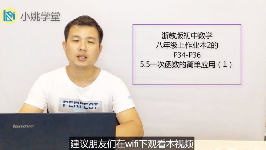 八上作业本2|5.5一次函数的简单应用1|P34-P36|浙教版初中数学
